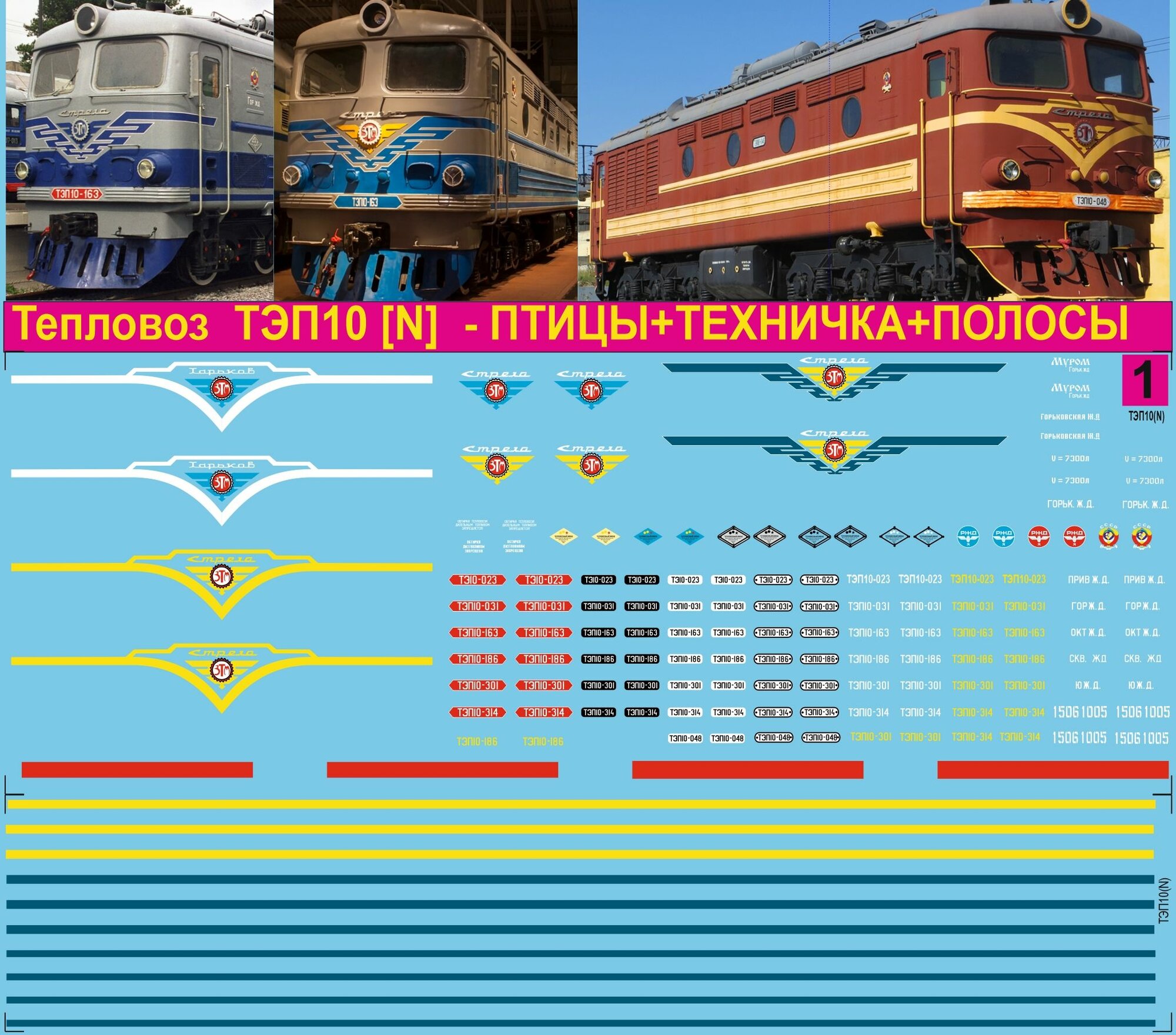 ТЭП10: N, 1:160, Эпоха III-IV, СССР