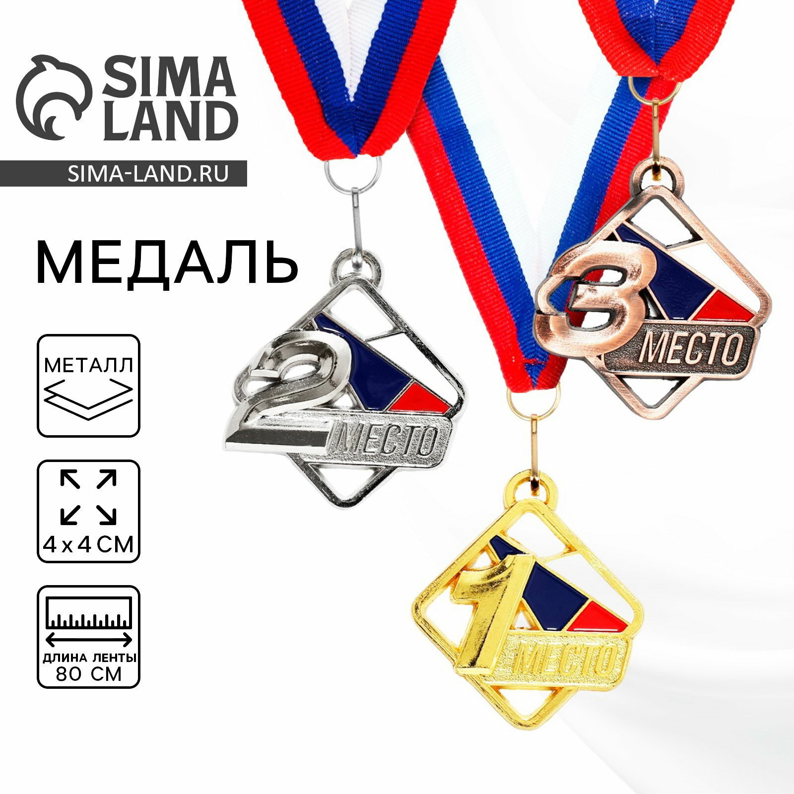 Медаль призовая бронза, d=4 см, 3 место, с лентой, тематика праздника: универсальная тематика