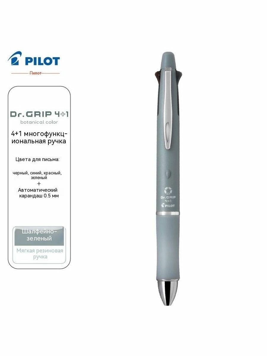 Многофункциональная ручка PILOT DR.GRIP, четырехцветная шариковая ручка, механический карандаш, 0,5 мм