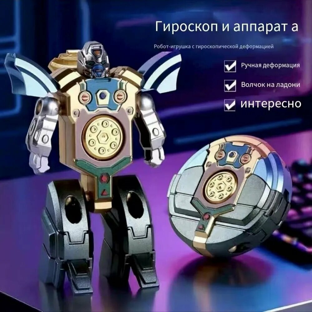 Непоседа спиннер робот-трансформер игрушка для детей