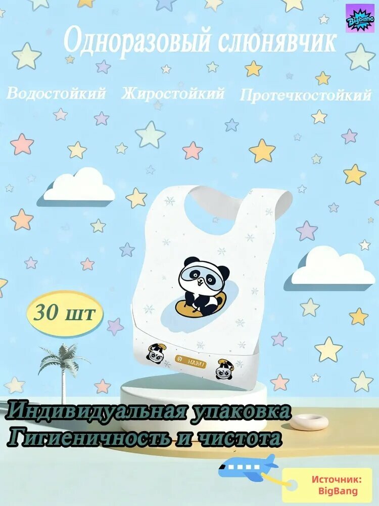 Одноразовые нагрудники детские, транспорт/ 30 шт.