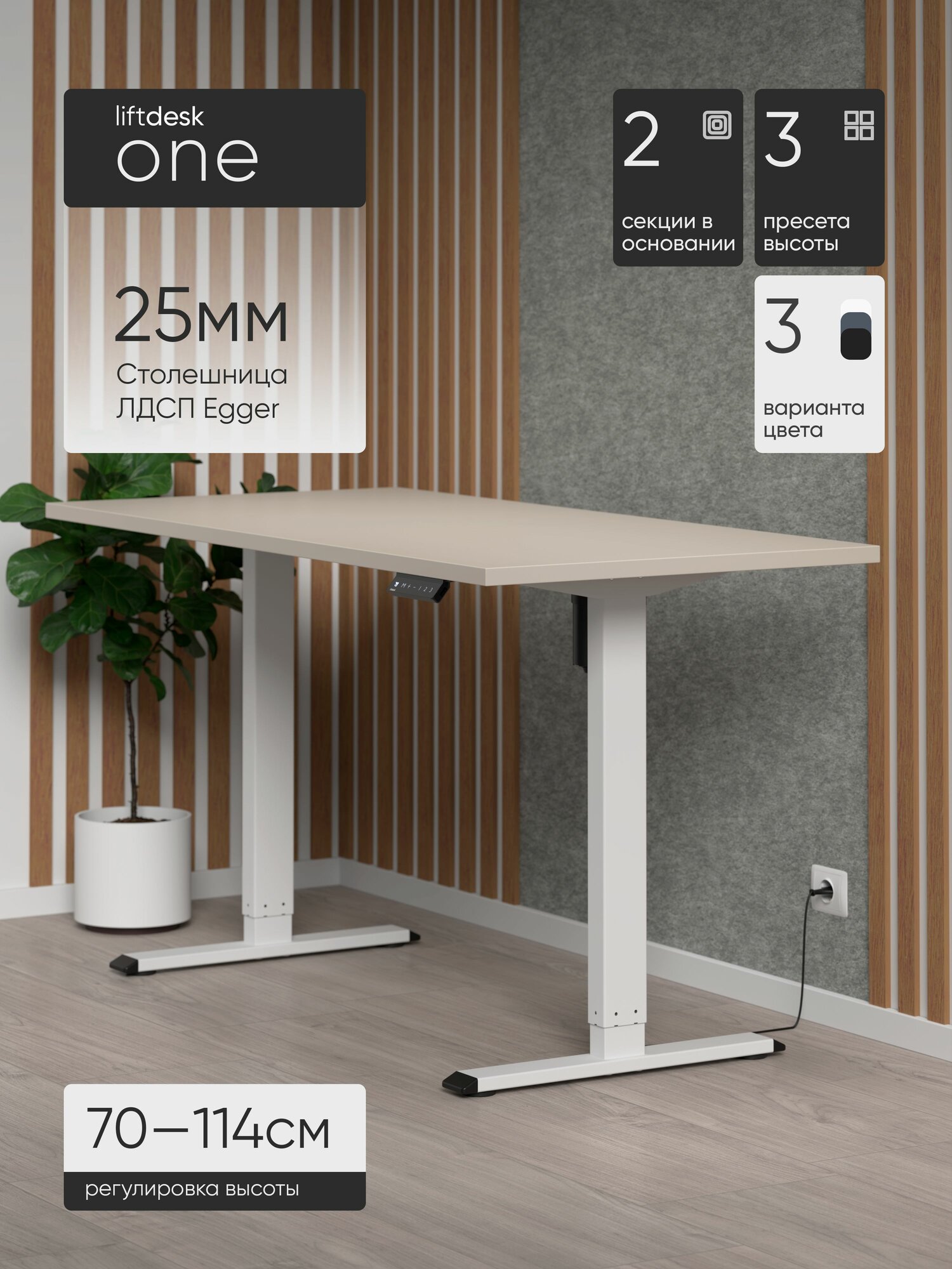 Стол компьютерный с подъемным механизмом liftdesk One Белый/Бежевый песок, ЛДСП Egger 138х67.5х2.5 см