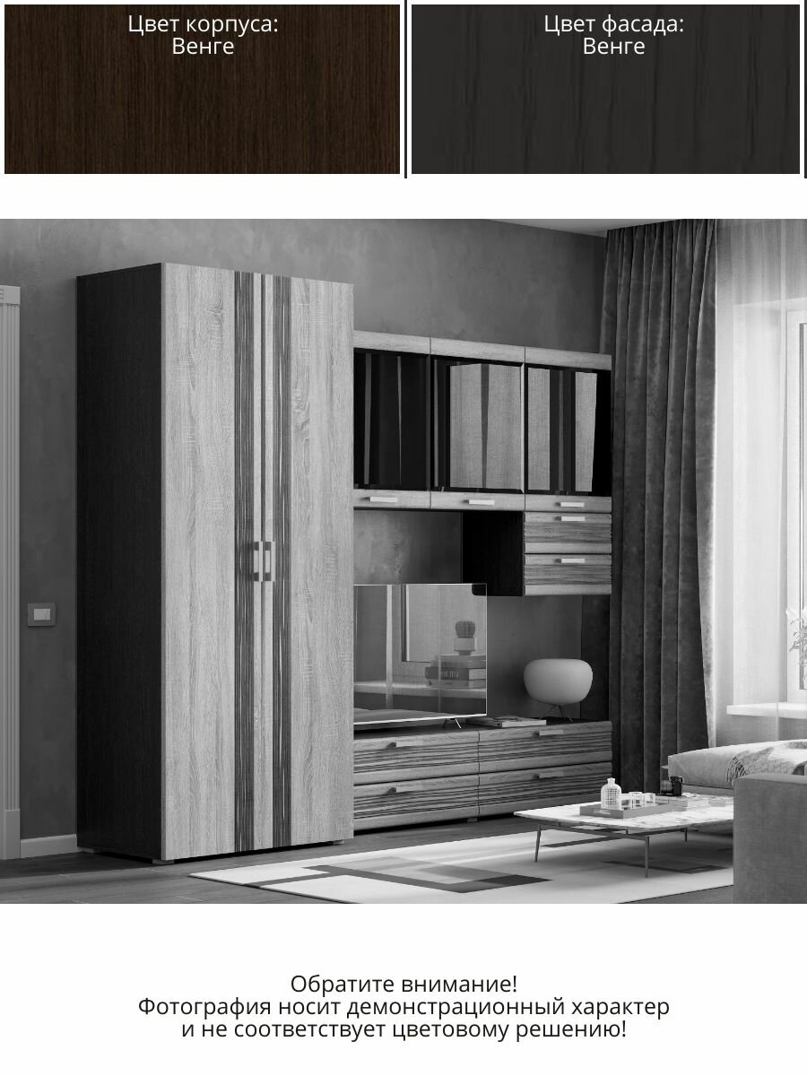 Гостиная Асти Вариант №5 2584х2150х542, Венге/Шоколад, МИФ