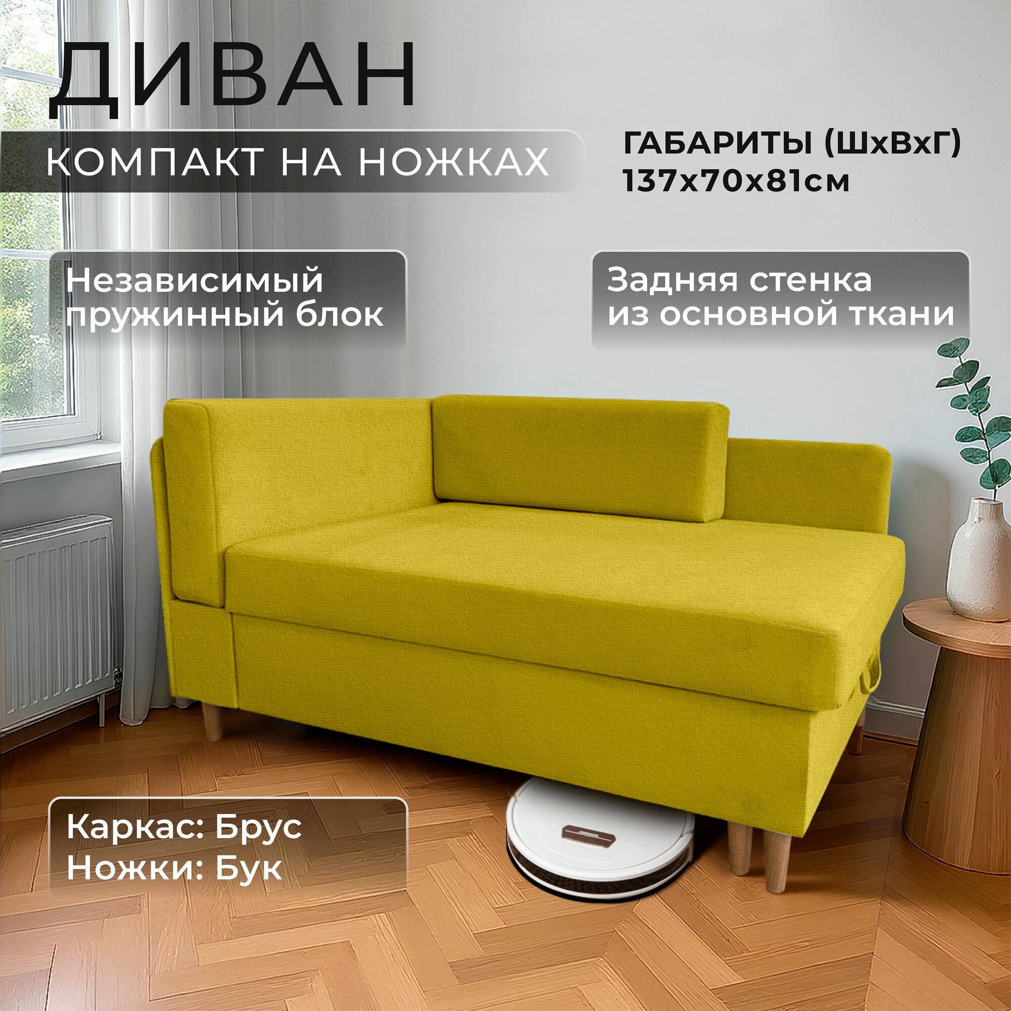 Диван-кровать Компакт на ножках Левый фокус- мебельная фабрика 137х70х81 см горчичный
