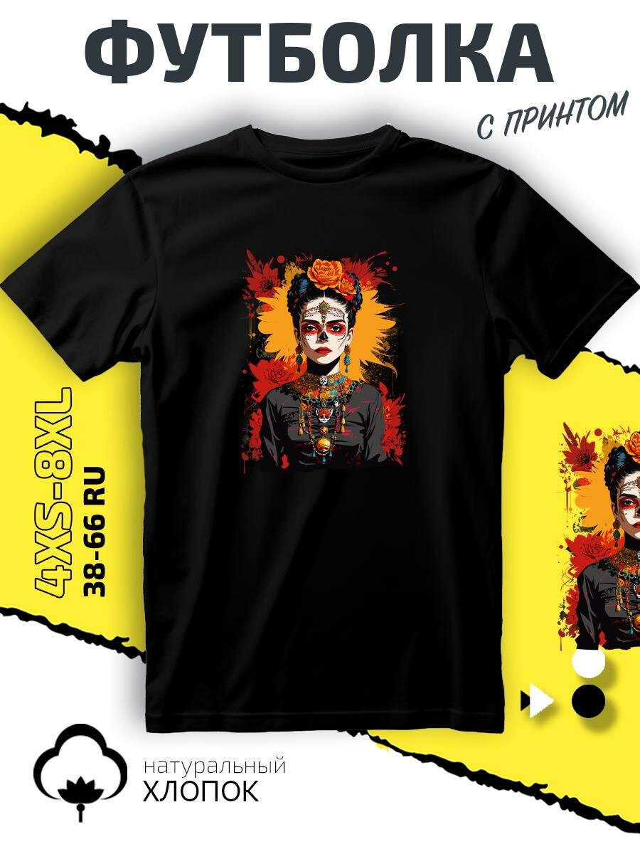 Футболка Фрида Мексиканский канон День мертвых