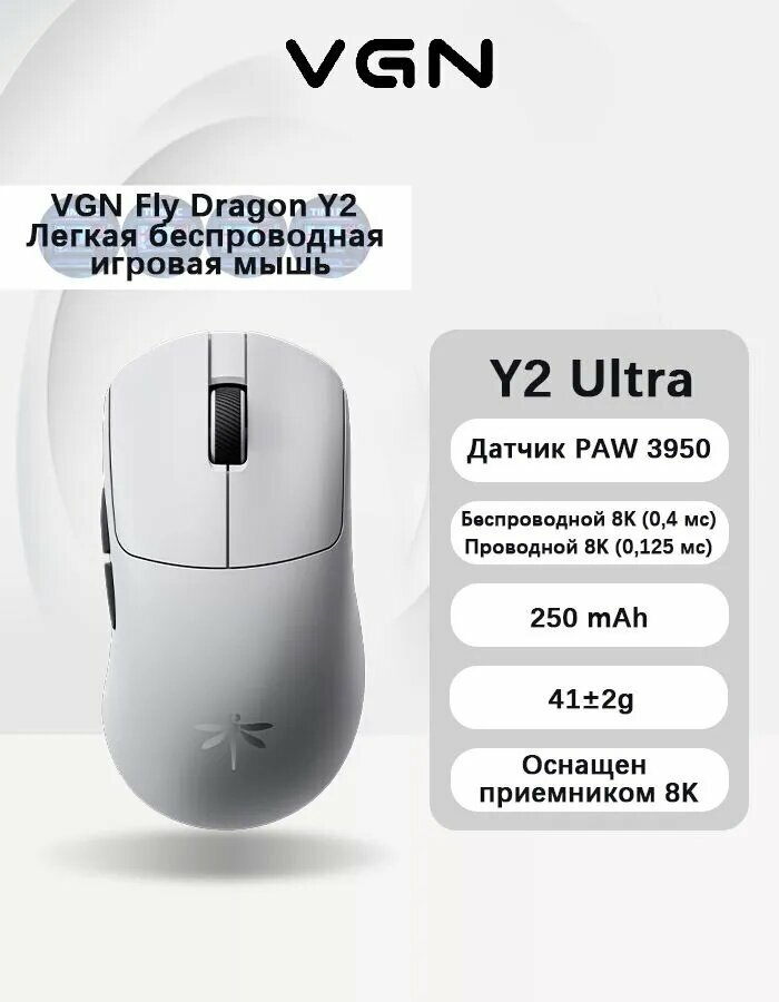 Игровая мышь беспроводная VGN Fly Dragon Y2 Ultra , белый, хром