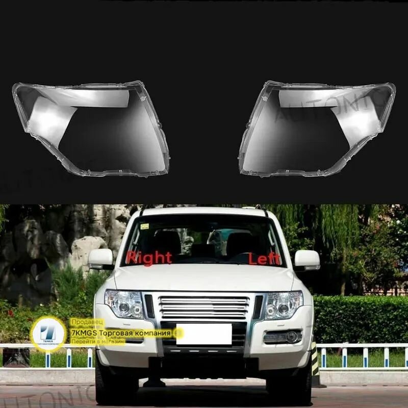 Стекло фары, арт. B1 H05A, 2 шт.