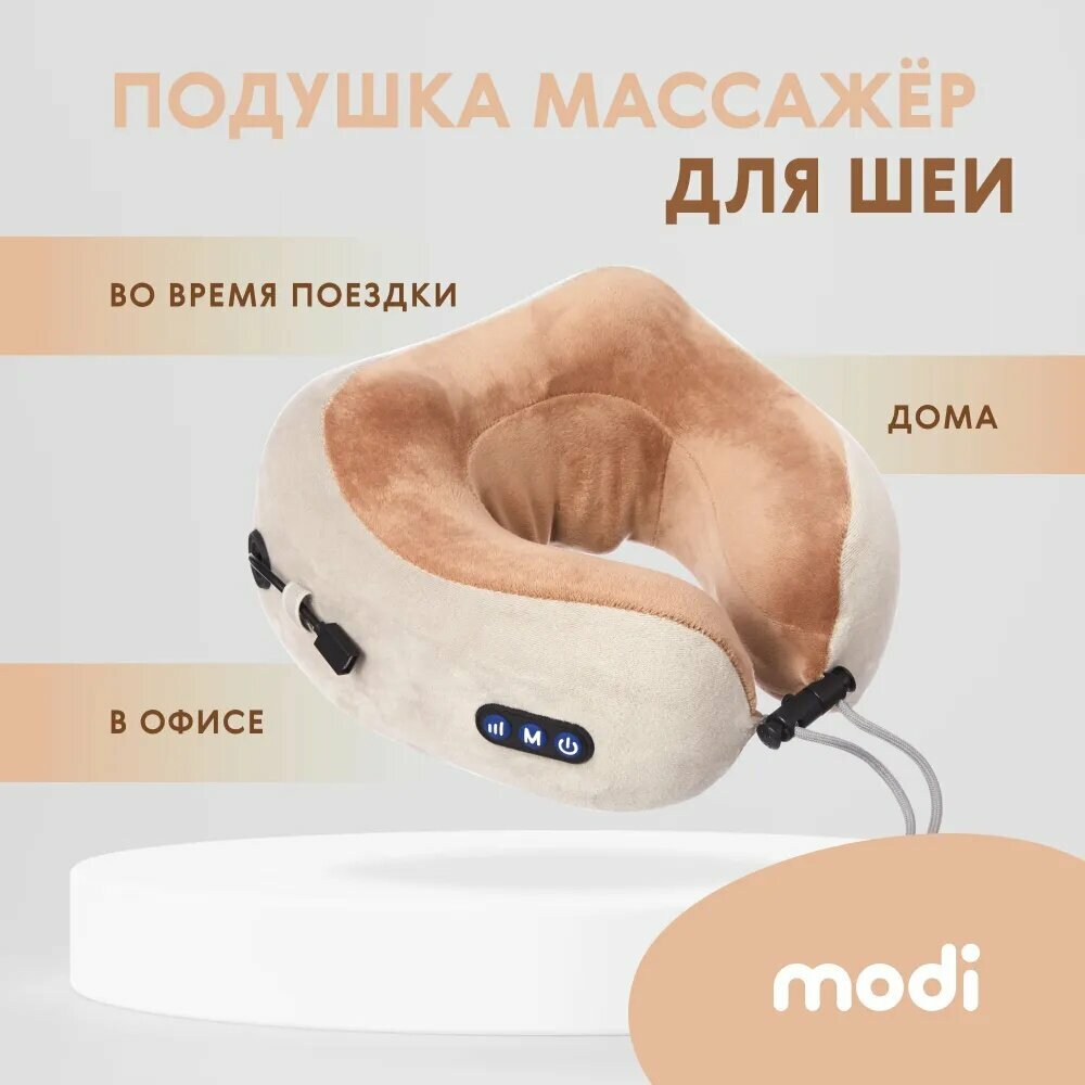 Modi Подушка массажер для шеи
