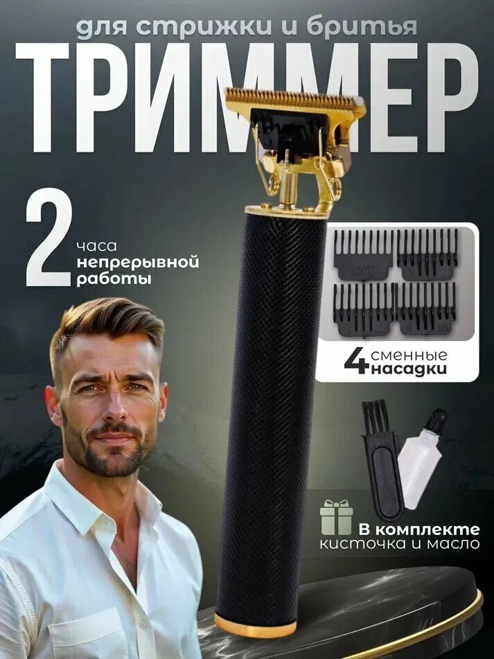 Триммер для бороды и усов, триммер для стрижки волос и окантовки