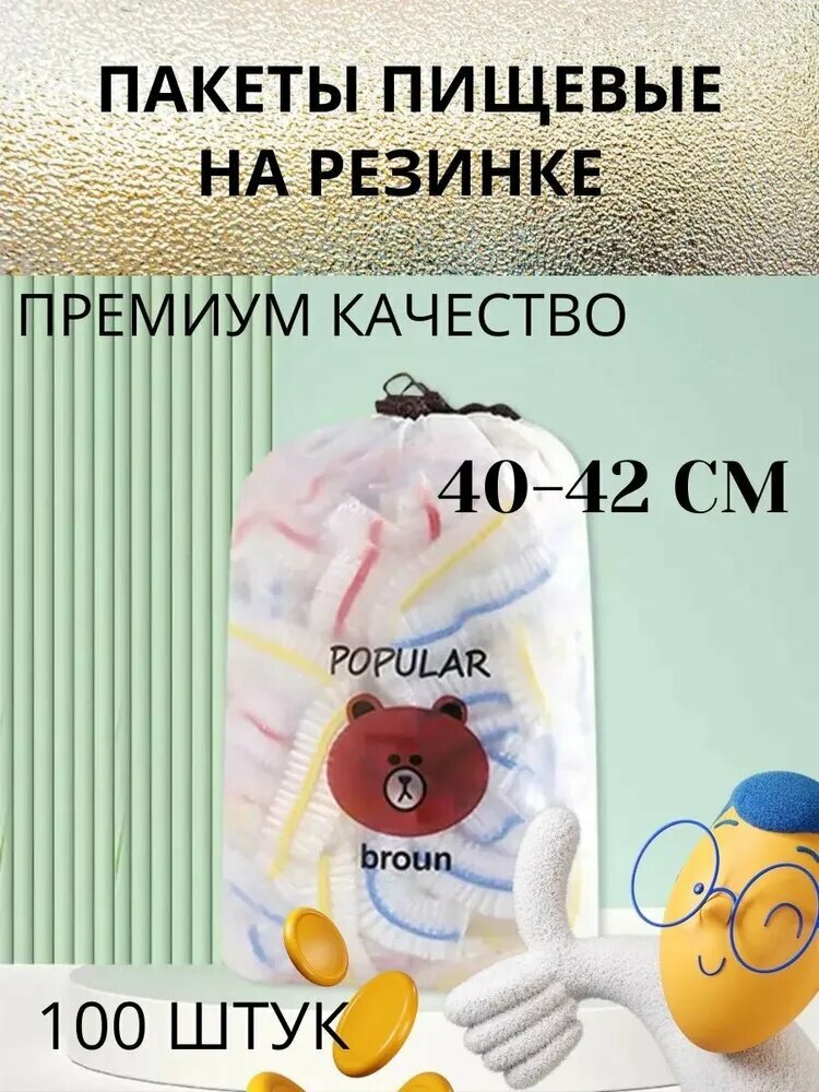 Пакет для продуктов, 42 см