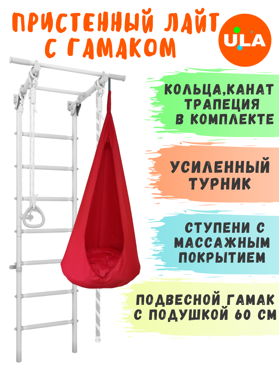 Шведская стенка детская Лайт с гамаком, цвет пастель-красный