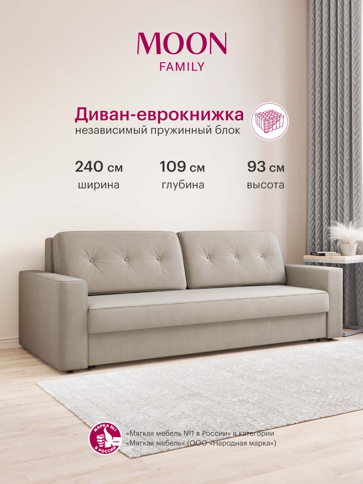 Диван-кровать прямой, раскладной еврокнижка MOON FAMILY 122, светло-бежевый велюр, Независимый пружинный блок , 240х109х93 см