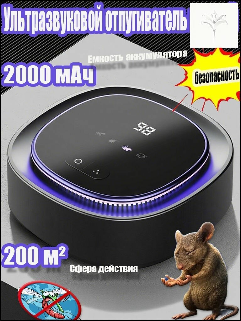 Эксклюзивный ультразвуковой излучатель для отпугивания комаров, грызунов и прочих вредителей
