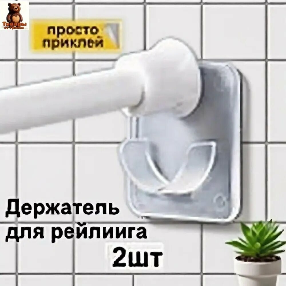 Держатель для ванной комнаты, 2 шт