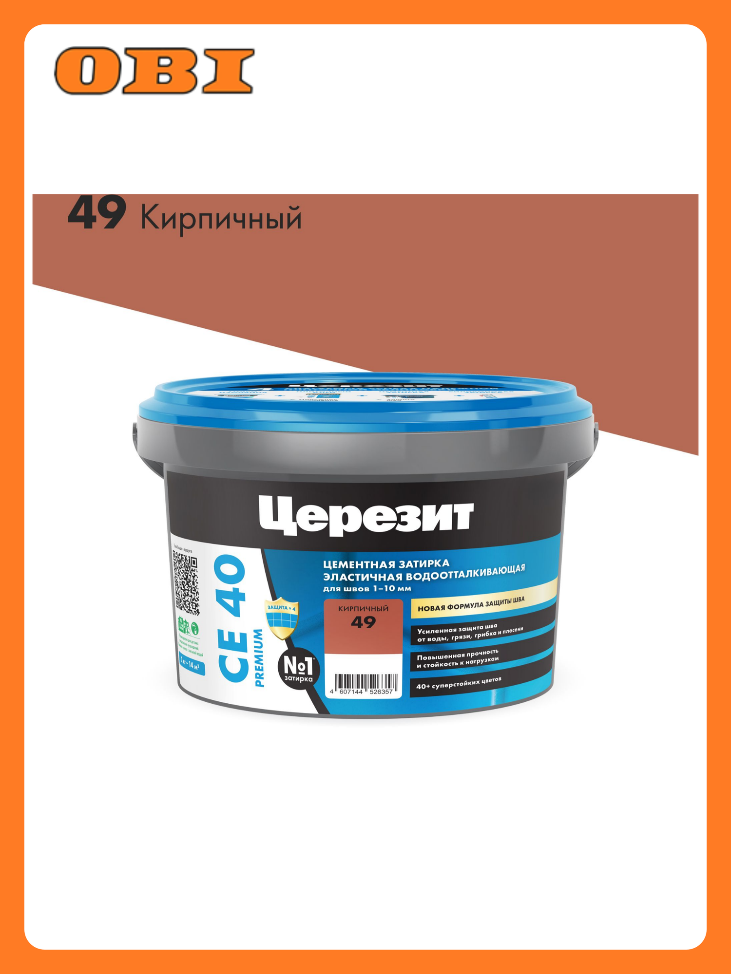 Цементная затирка Ceresit CE 40 Кирпичная, морозостойкая, влагостойкая, 2кг