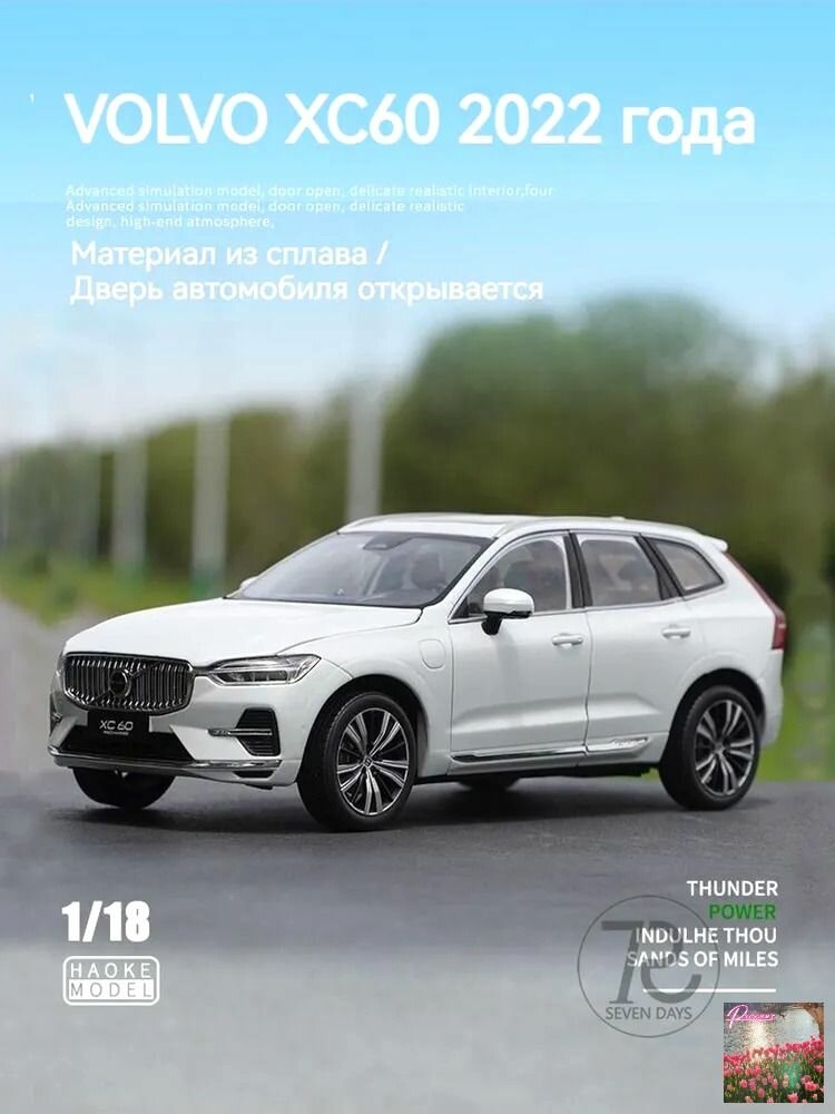 Коллекционная модель, Volvo XC60 2022, Масштаб 1/18, белое