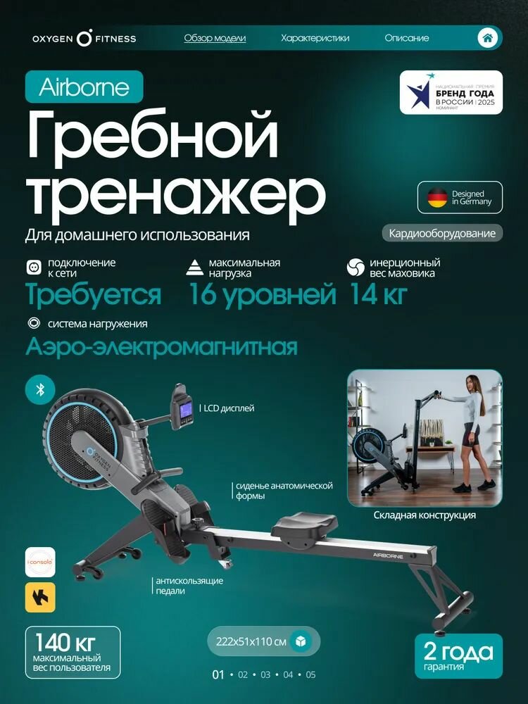 Гребной тренажер OXYGEN FITNESS AIRBORNE, аэромагнитная нагрузка, 15 программ, чёрный