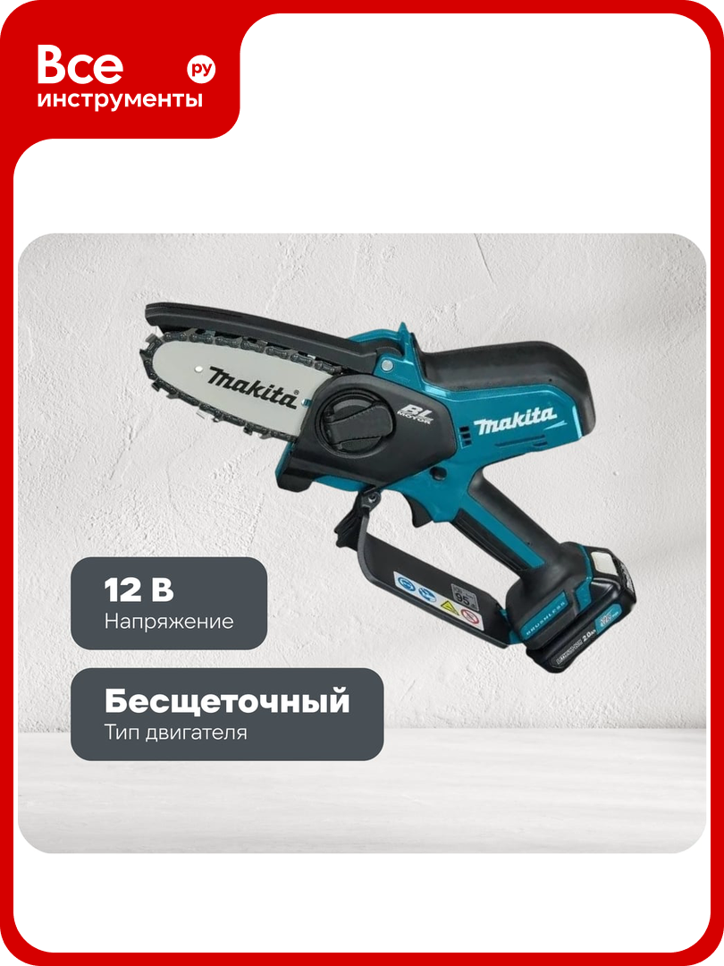 Аккумуляторная цепная пила Makita CXT 12В, 210 Вт с бесключевой регулировкой натяжения и защитой от перегрева, 10 см шин