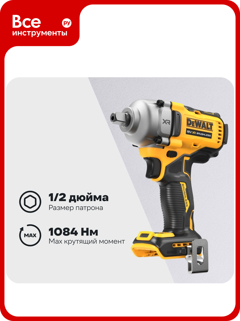 Аккумуляторный гайковерт Dewalt DCF892N, 18 В, 1084 Нм, 3250 уд/мин, без АКБ и ЗУ, для выполнения любых задач