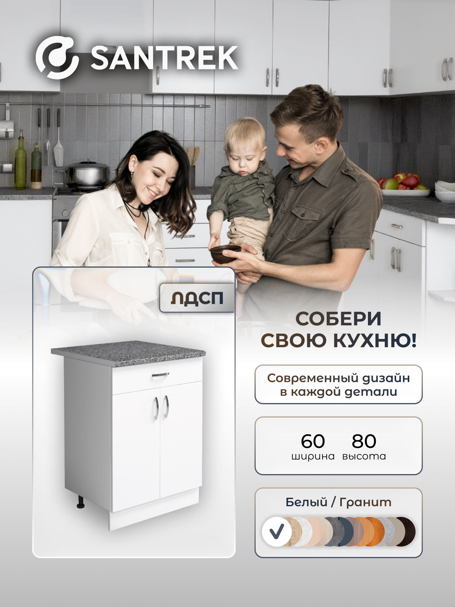 Кухонный гарнитур SANTREK Модуль напольный 60 цвет белый ЛДСП , столешница цвет гранит