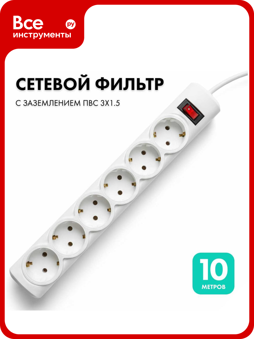 Сетевой фильтр PROGIX 6 розеток, 10 метров, белый, 3x1.5 PG644 надежной конструкции