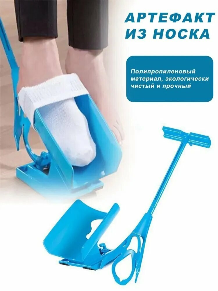 Приспособление для надевания носков. Устройство для одевания носков