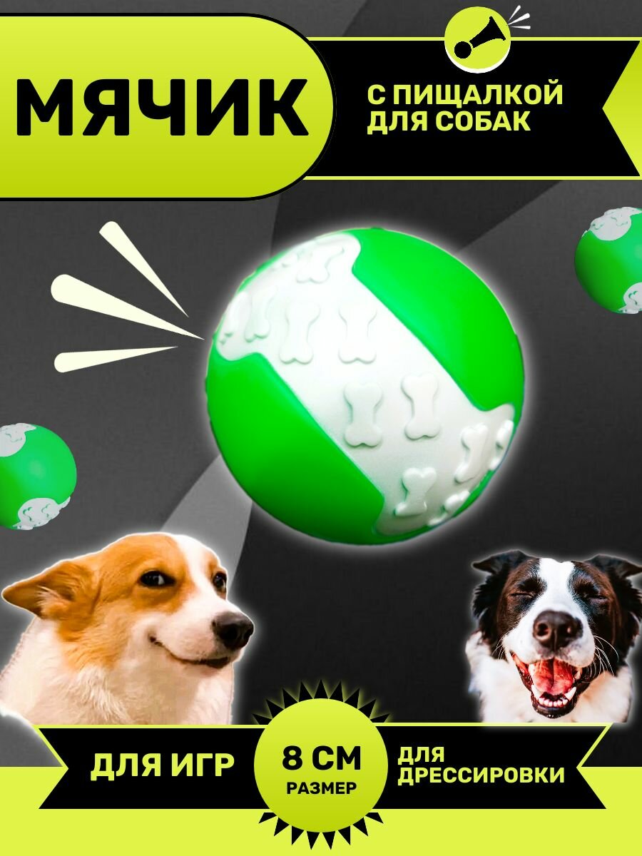 Игрушка мячик для собак с пищалкой жевательная для прорезывания и чистки зубов, ухода за дёснами. Для щенков мяч/мячик