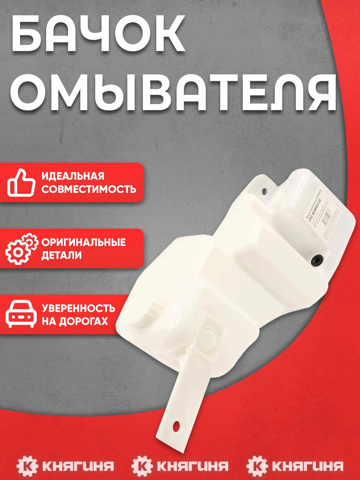 Бачок омывателя для Ваз 2110-2112 (1 мотор) без отверстия под датчик нового образца