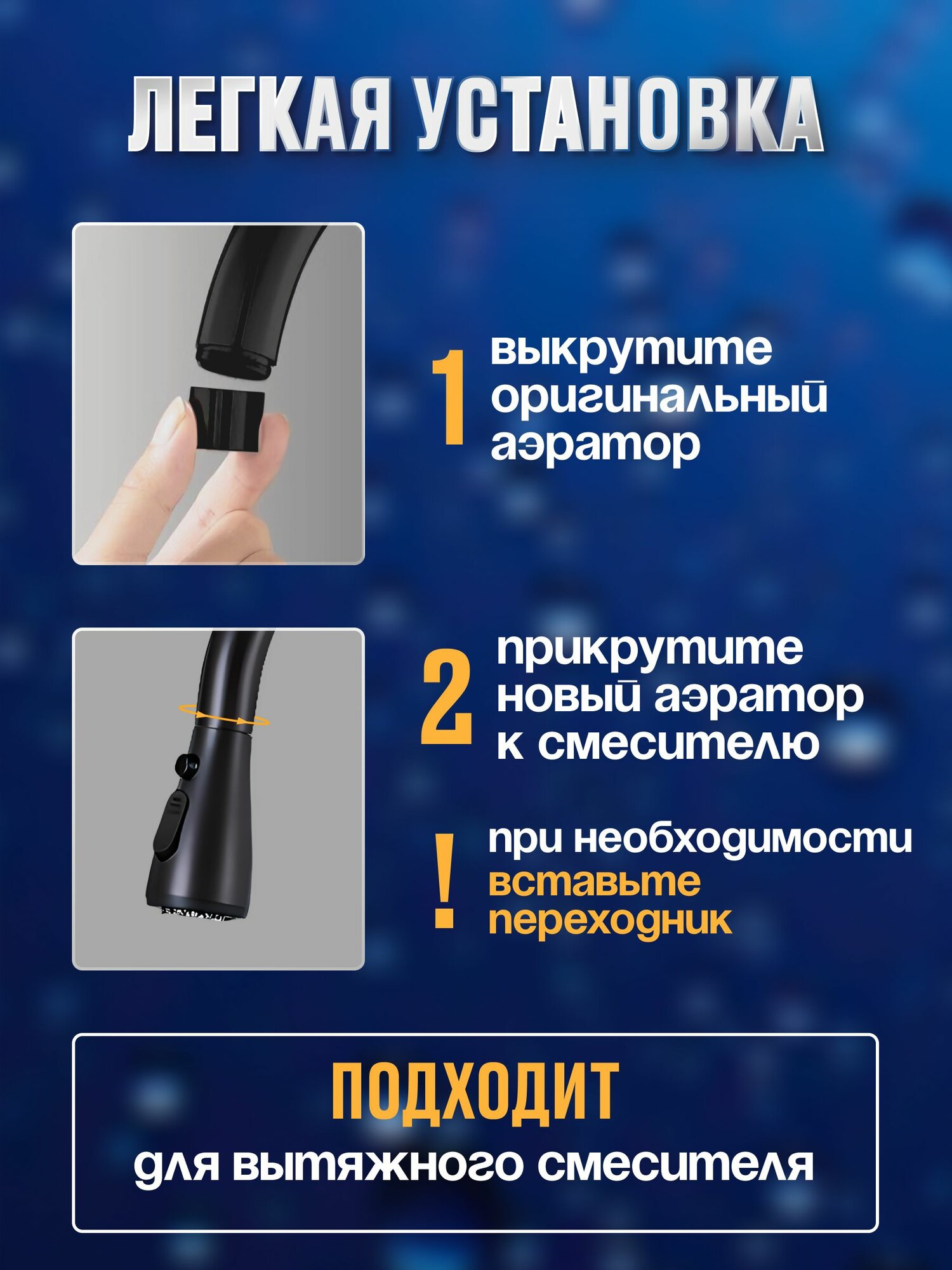 Аэратор для смесителя — фото 1