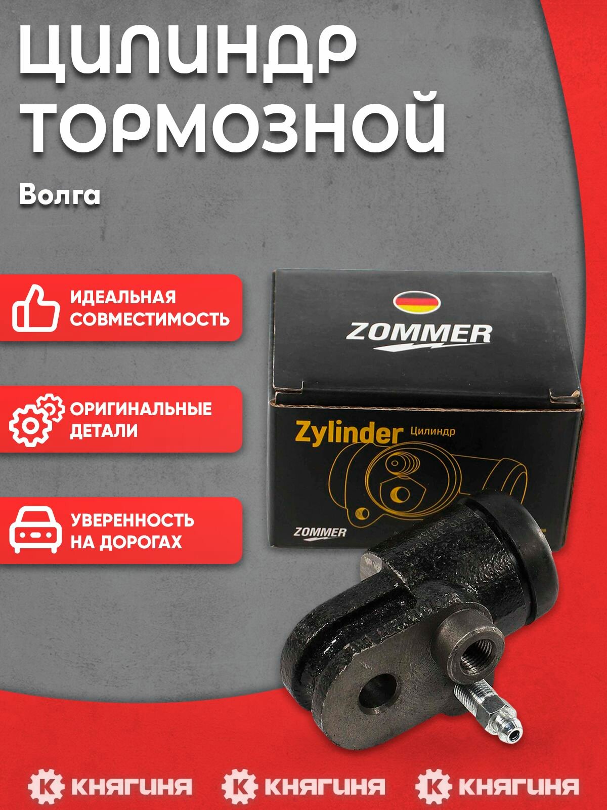 Цилиндр тормозной рабочий Волга (передний) правый