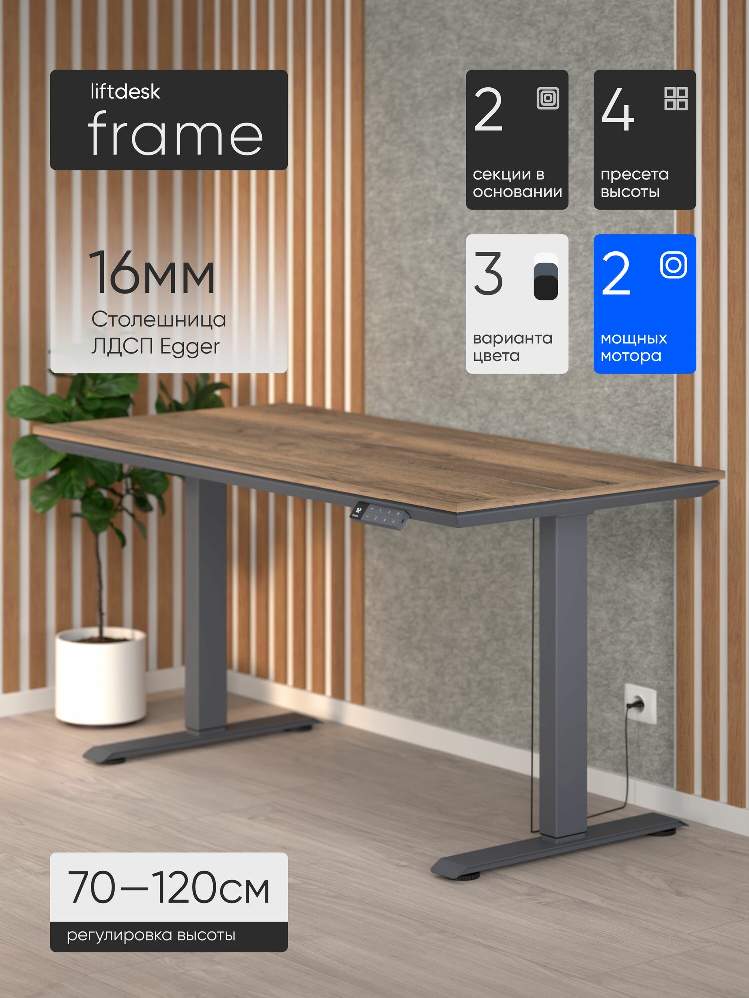 Стол компьютерный с подъемным механизмом liftdesk Frame 117x67см Антрацит/Дуб Галифакс олово