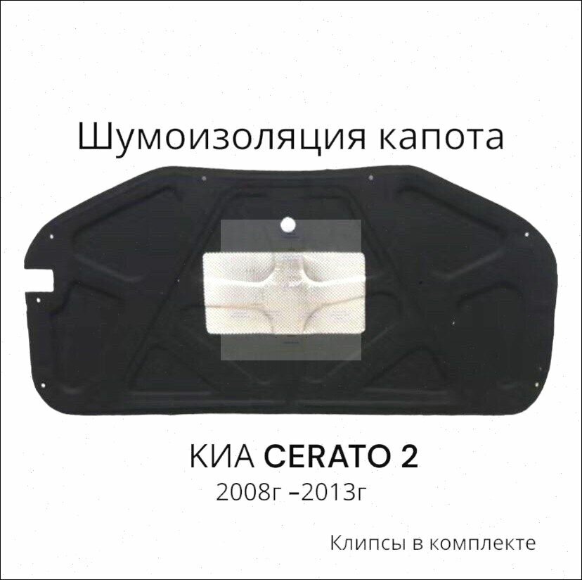 Автомобильная шумоизоляция для капота 1.33 м черная для легковых авто