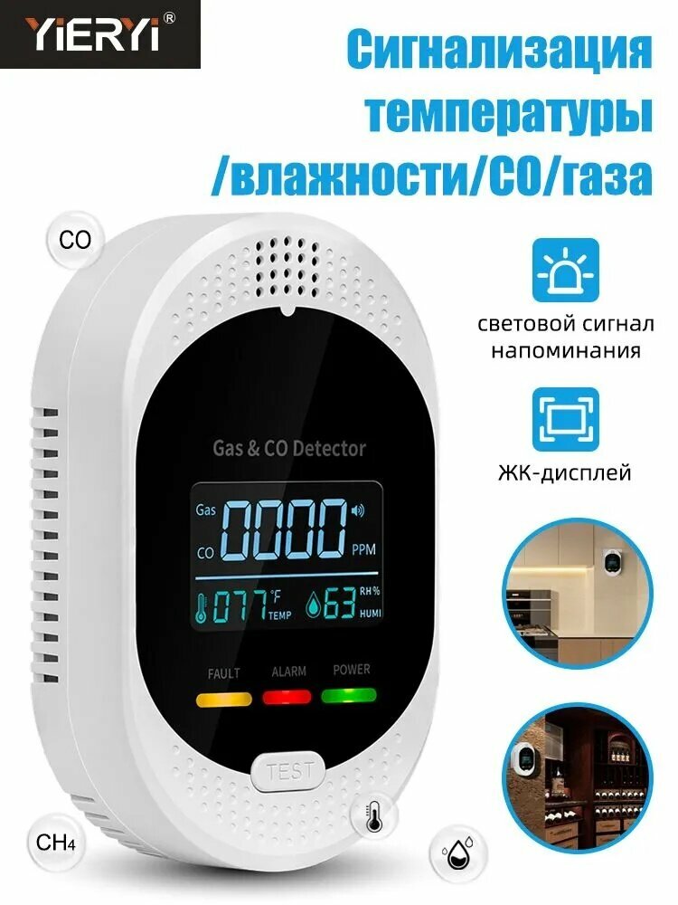 Газовый детектор 4 в 1 с датчиком CO и CH4 с термометром и гигрометром для дома квартиры виллы автофургона