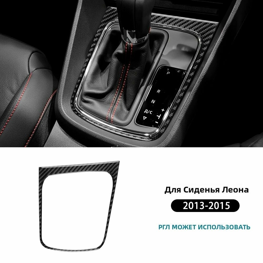 Наклейка из мягкого углеродного волокна для Seat Leon MK3 2013 2014 2015 LHD RHD, рамка переключения передач, панель отделки, аксессуары интерьера.