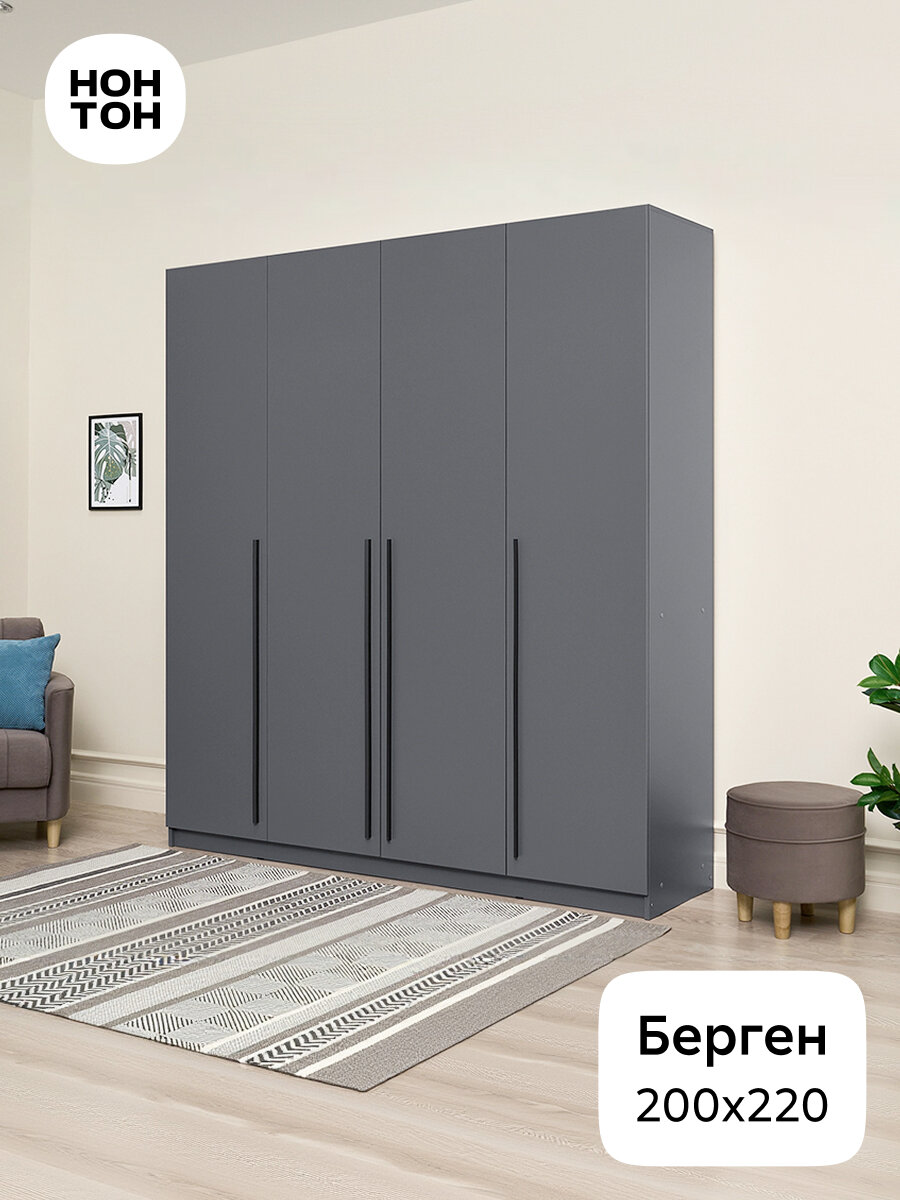 Шкаф для одежды Нонтон Берген, 200х52х220 см, серый графит
