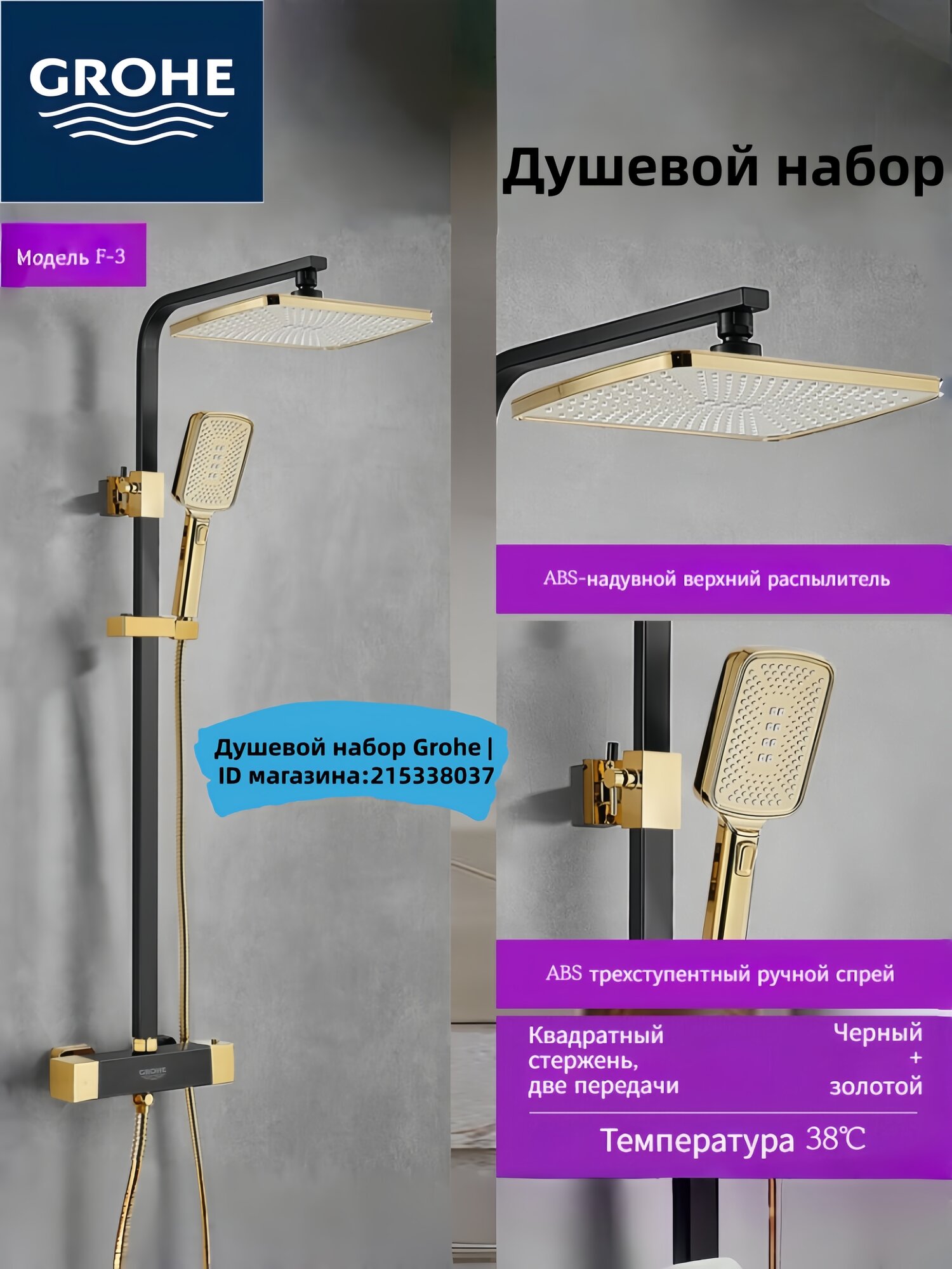 Grohe Душевой гарнитур с термостатом Блокировка 38 одним нажатием, усиленный напор Для ванной, стиль лаконично-роскошный
