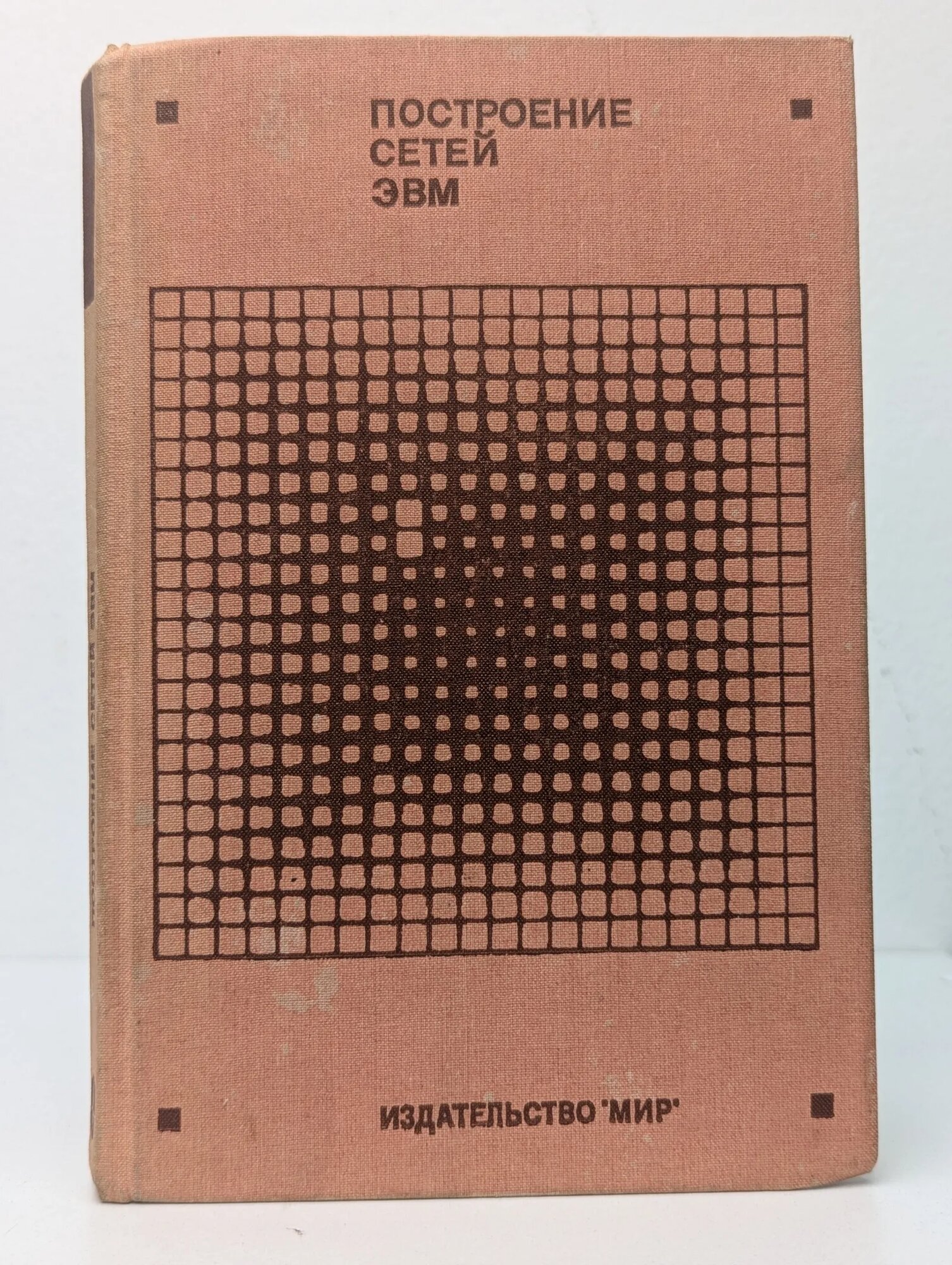 Построение сетей ЭВМ Като Масая 1988
