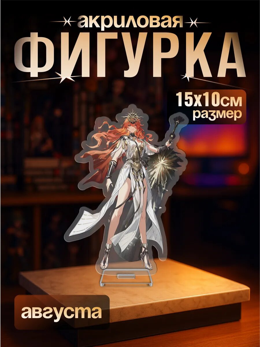 Акриловая фигурка Wuthering Waves Августа Augusta
