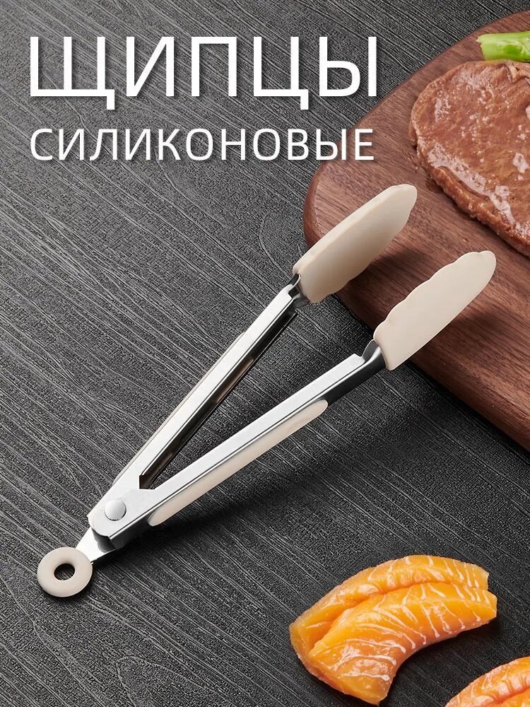 Щипцы кухонные, длина 22 см