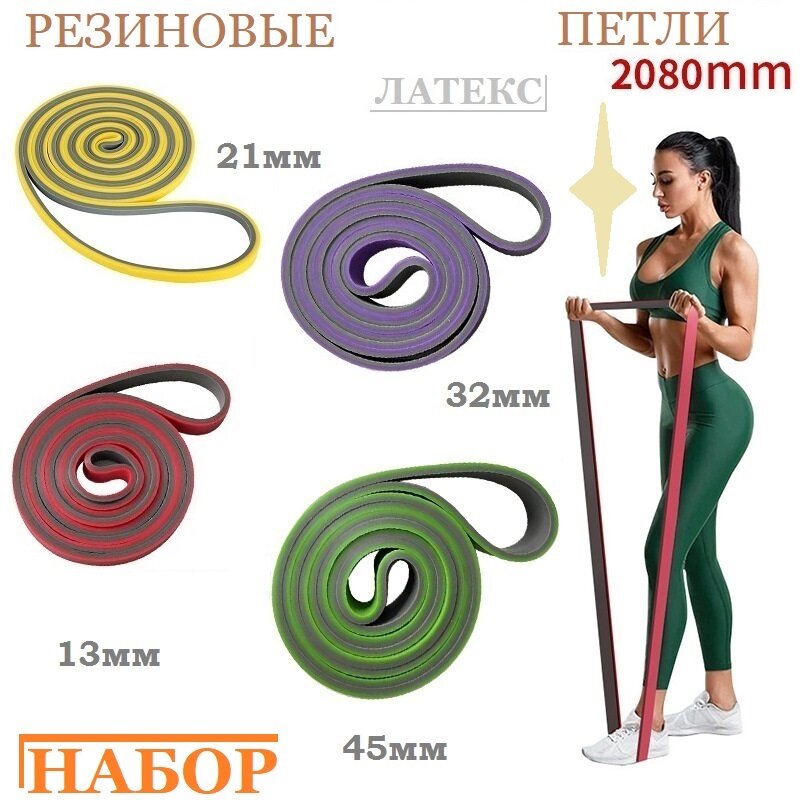 Резиновые петли-эспандеры латексные премиум набор 4шт (нагрузка 5-54кг)