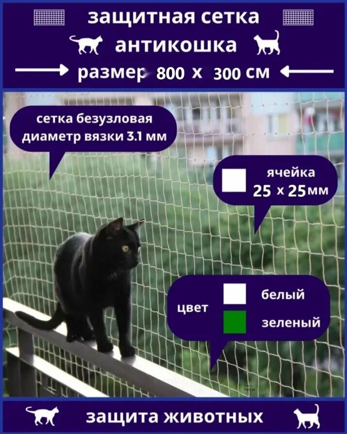 Защитная сетка 8*3 метра, белая, с отверстием 25x25x3,1 мм, используется для окон, лестниц, балконов, лоджий и открытых площадок/для защиты животных от падения