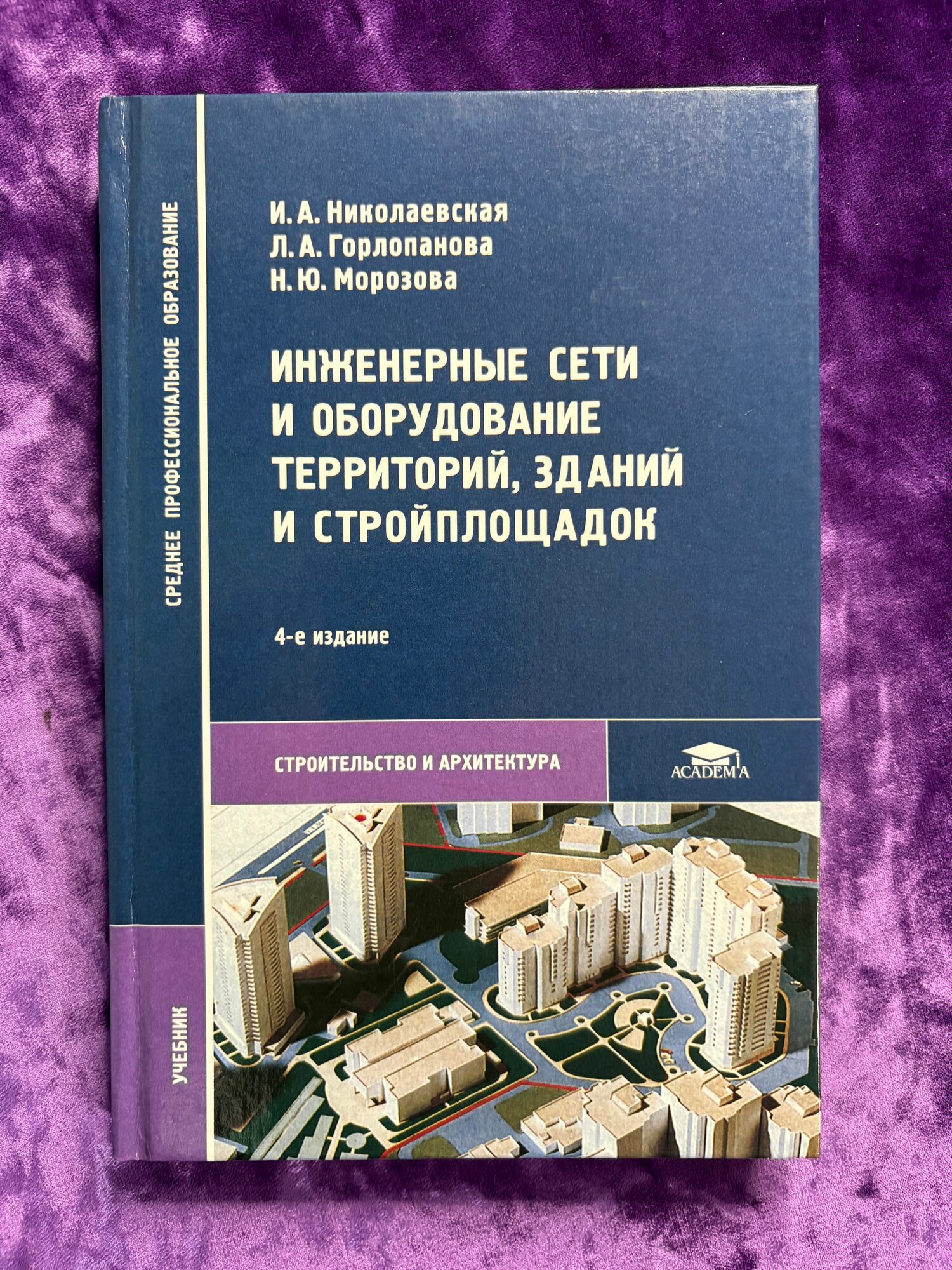 Инженерные сети и оборудование территорий, зданий и стройплощадок