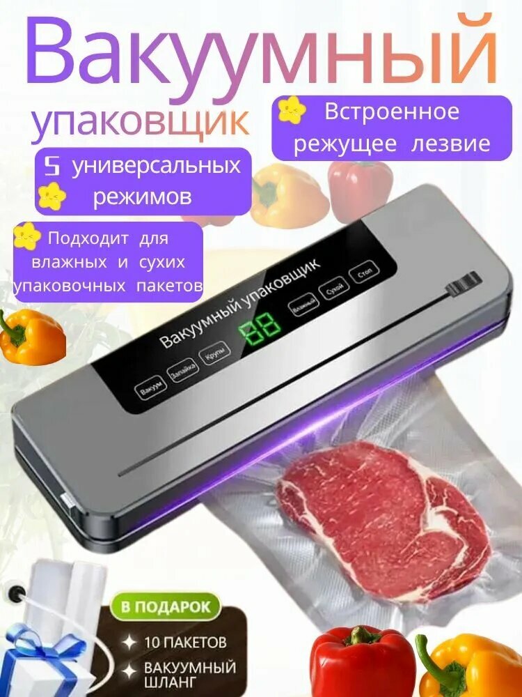 Вакуумный упаковщик, компактный вакуумный упаковщик для продуктов со встроенным резаком пакетов