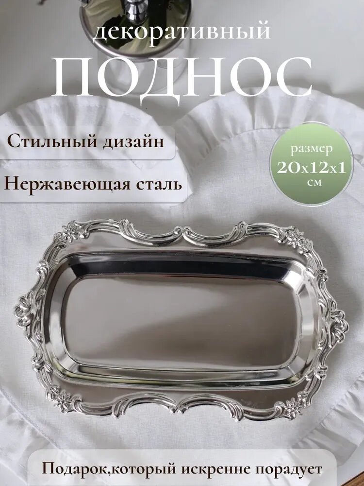 Поднос, 20 см х 12 см, 1 шт