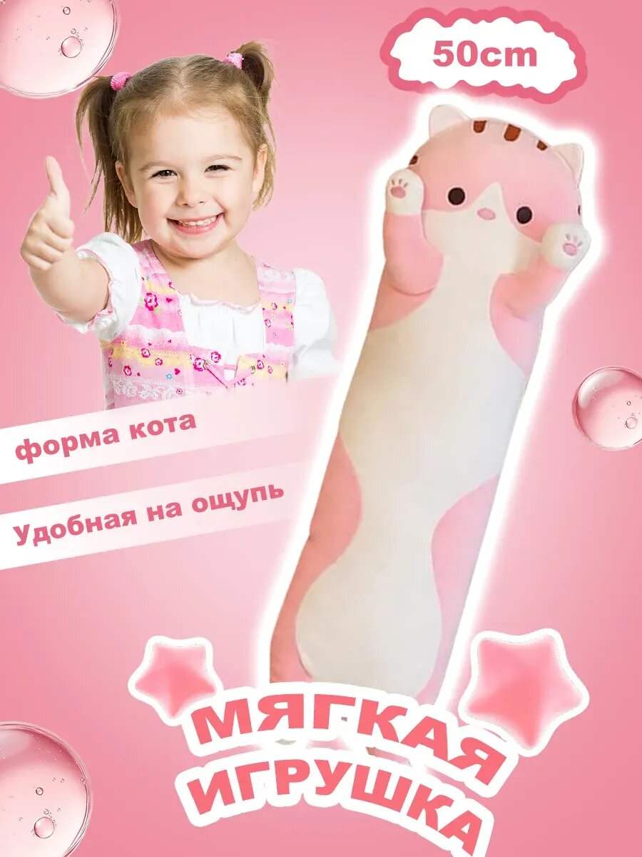 Мягкая игрушка Кот Батон 50CM