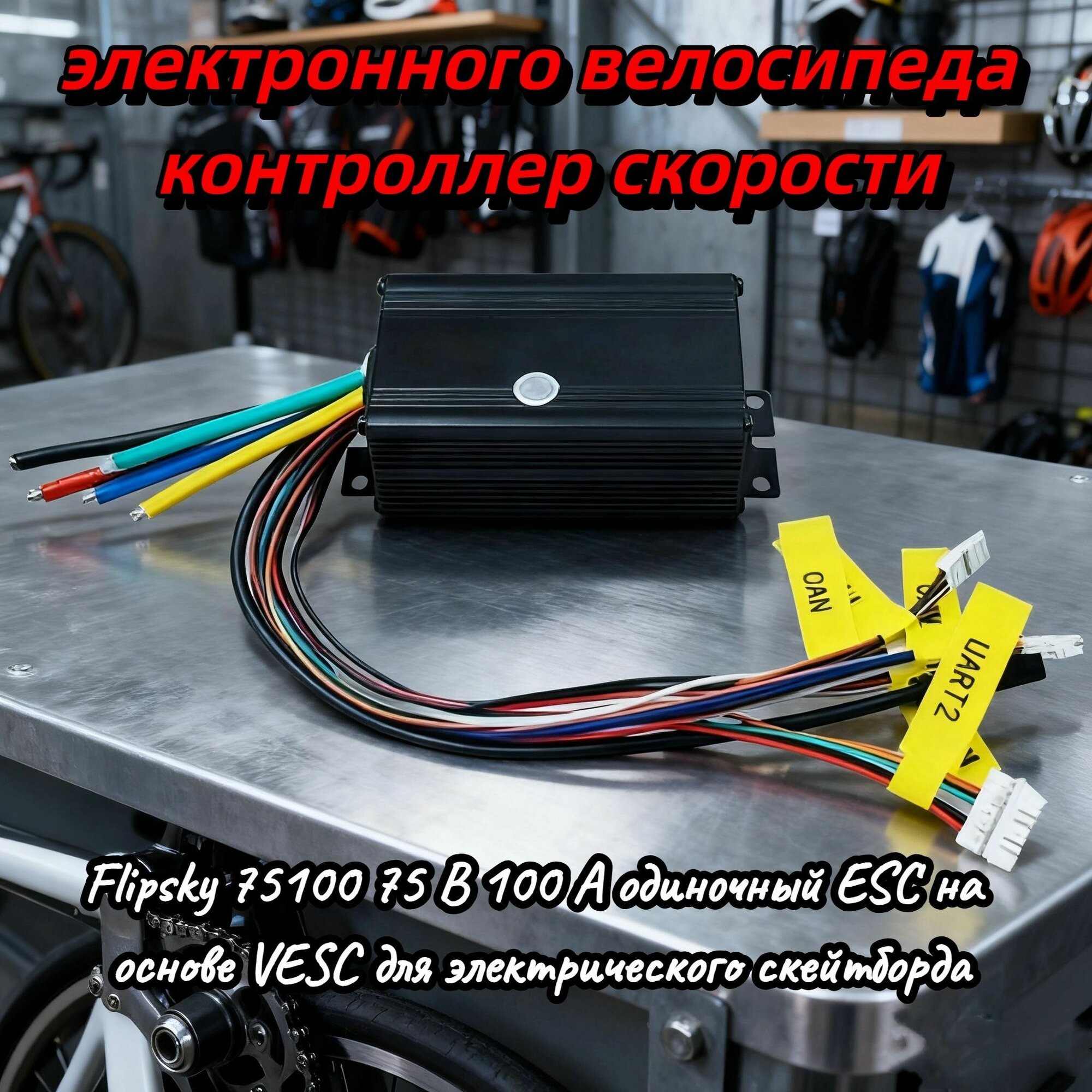 Управляющий модуль премиум для гироскутера, велосипеда и скейта-