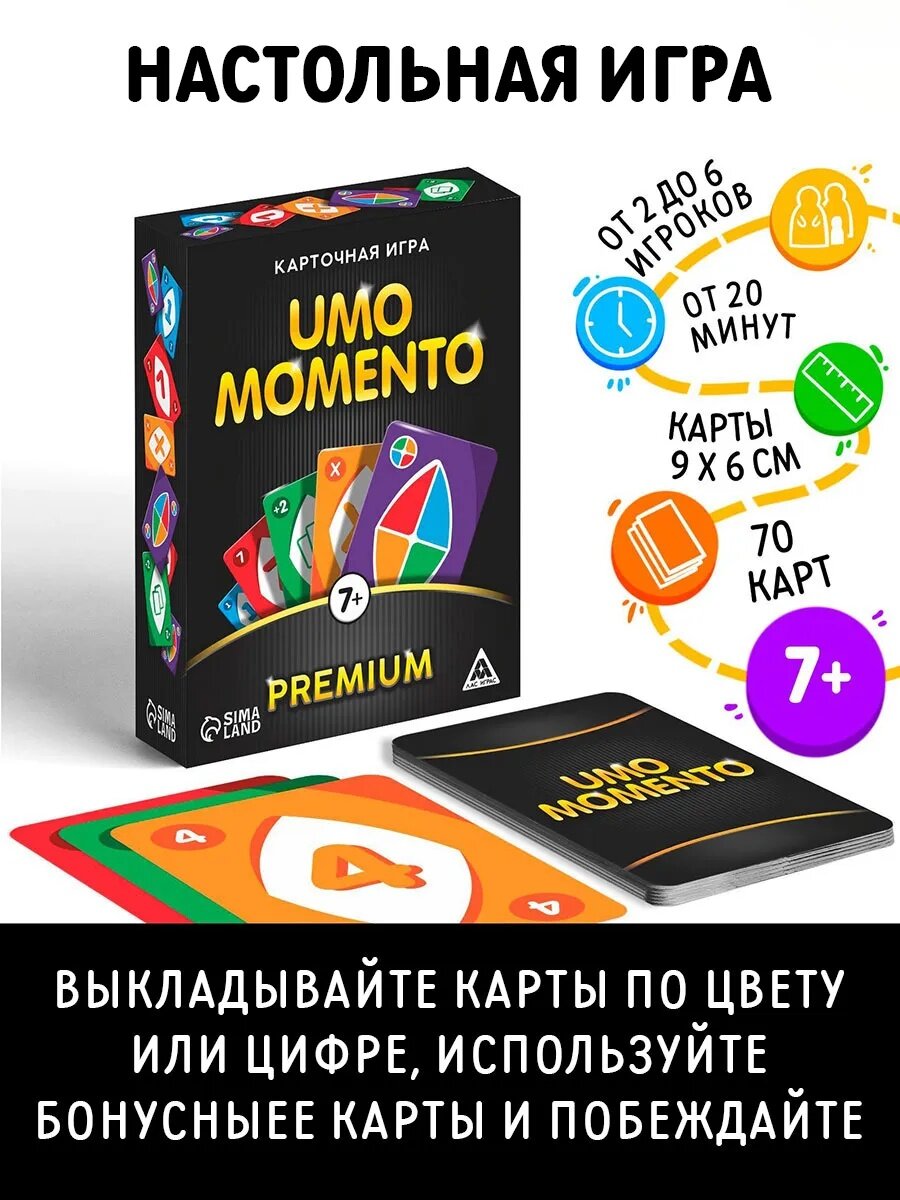 Настольная игра ЛАС играс «UMOmomento. Premium», 70 карт, 7+, картон