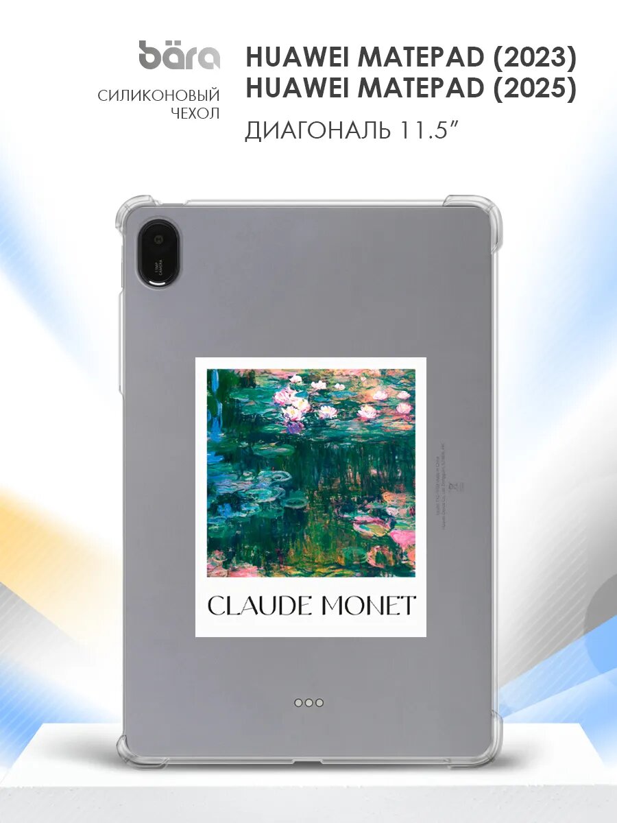 Чехол на Huawei MatePad 11.5" 2023/2025 накладка, защита камеры и углов