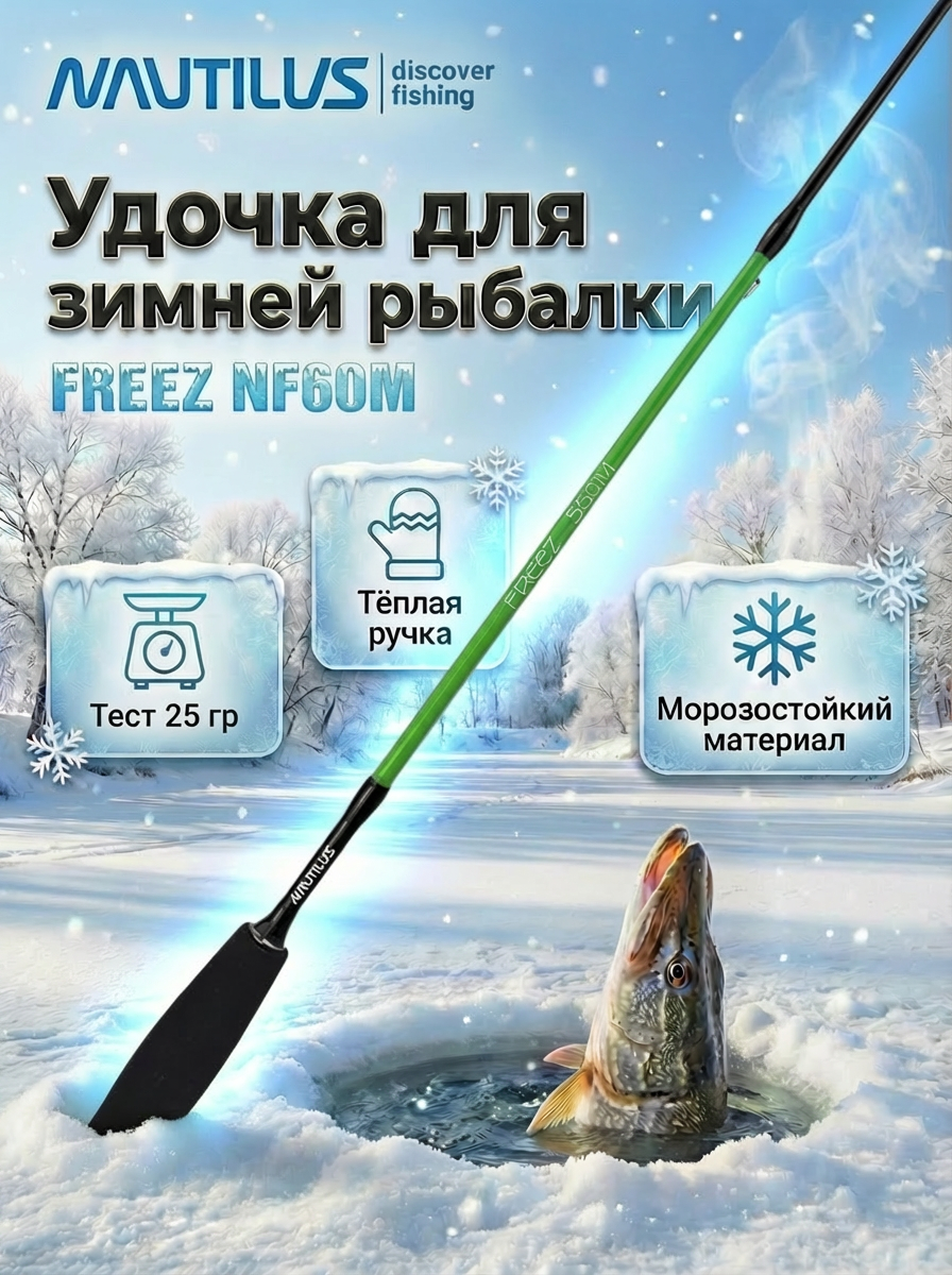 Удильник для зимней рыбалки Nautilus FREEZ NF60M, 60 см, рукоять пробка+EVA