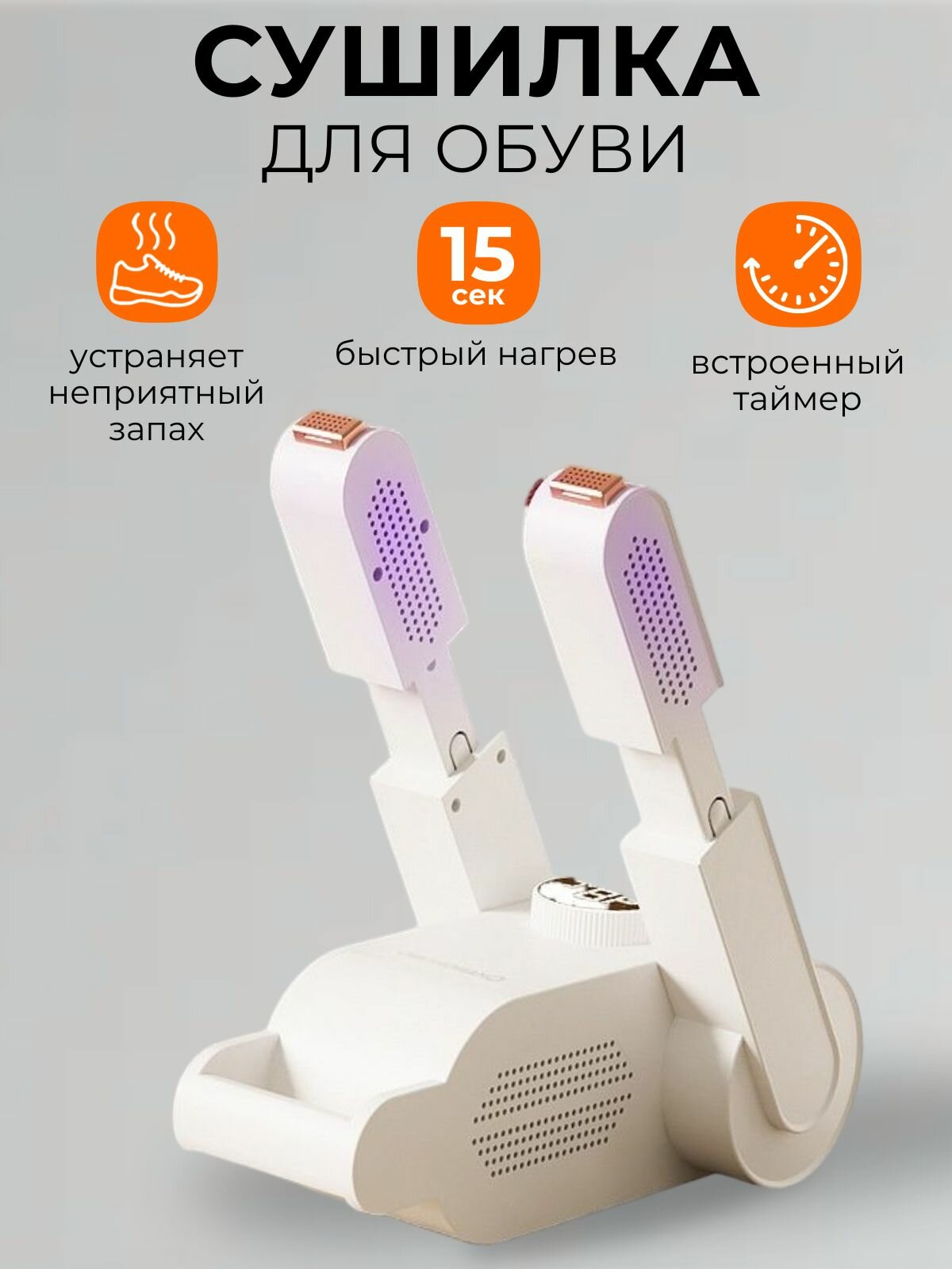 Электрическая сушилка для обуви с таймером Xiaomi Bенеart H200 EU белая. Антибактериальная сушка обуви